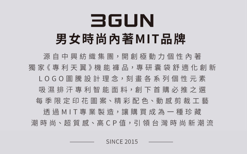 平口褲|極彈涼爽男真快乾長平口褲-3GUN ｜男性時尚內衣褲MIT品牌