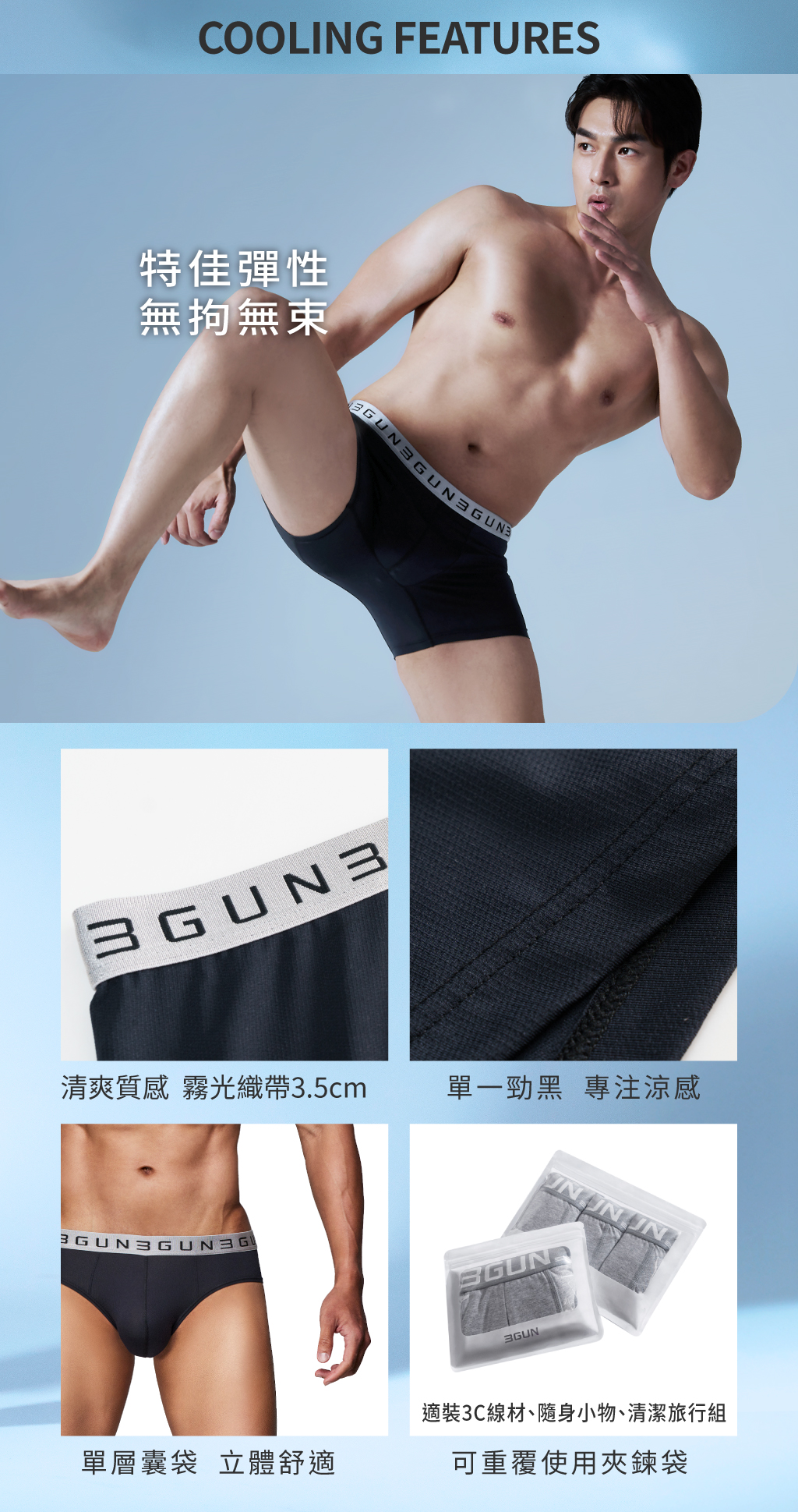 三角褲|涼感男輕透快乾三角褲-3GUN ｜男性時尚內衣褲MIT品牌